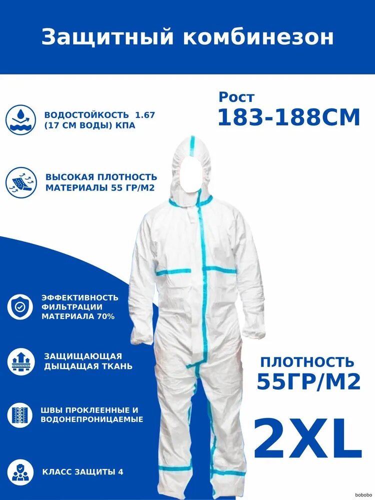 Одноразовый комбинезон защитный, костюм химзащитный для маляра, для пинбола, 55 гр, спецодежда