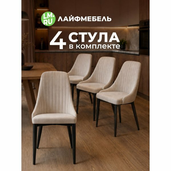 Стулья для кухни комплект 4 шт Лайфмебель Kora