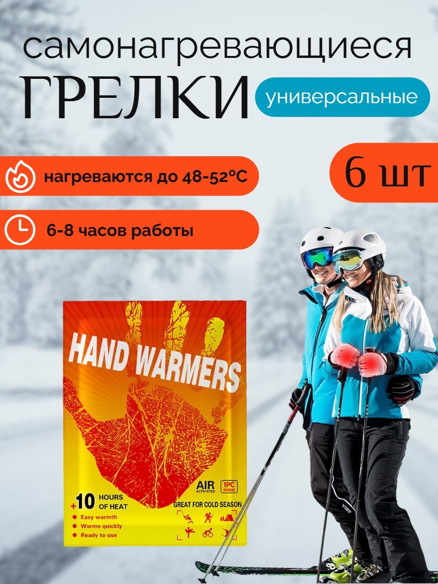 Грелки самонагревающиеся для рук, ног и тела, одноразовые туристические самогревы
