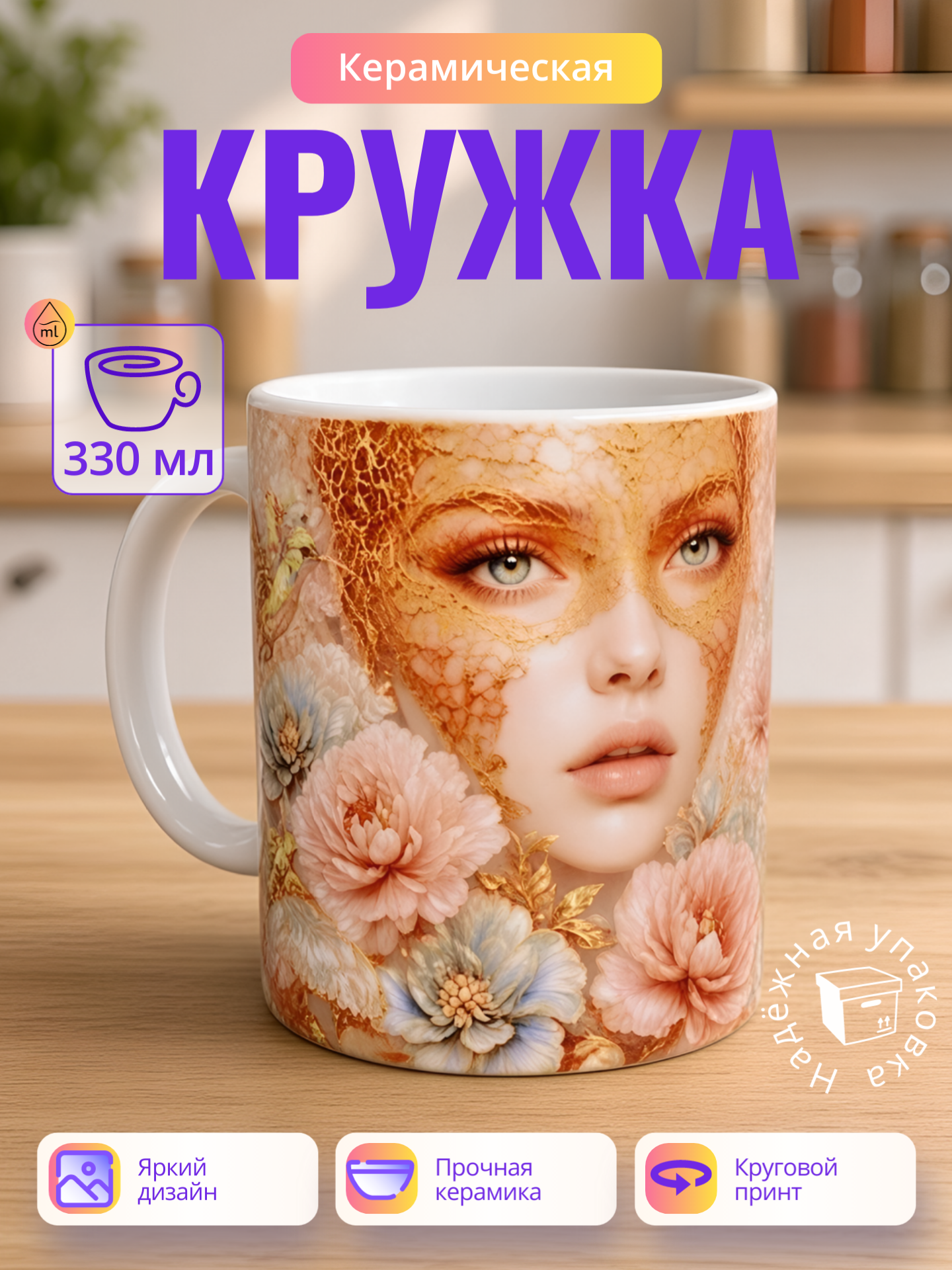 Кружка с принтом, Фентези, девушка в маске