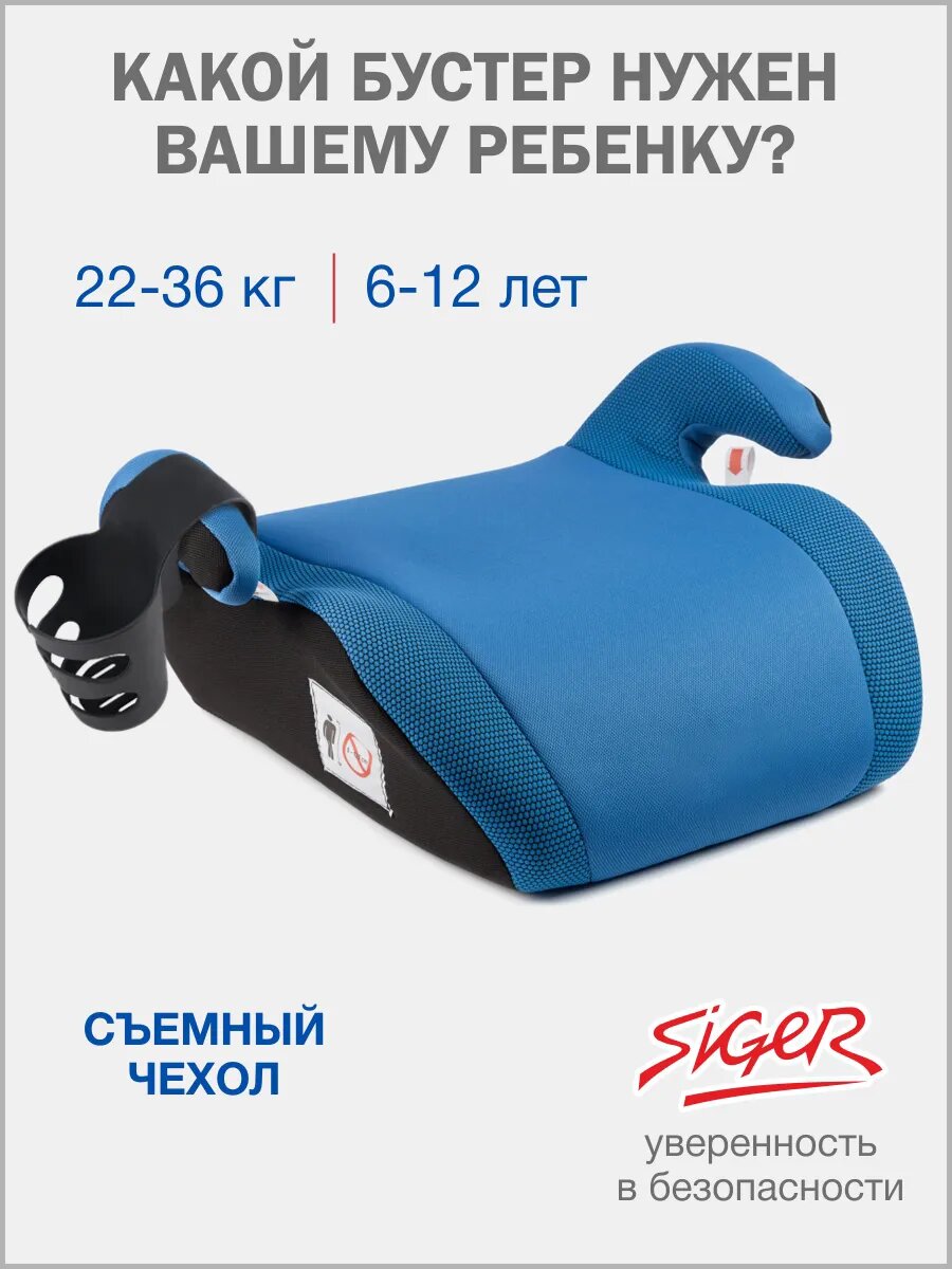 Бустер автомобильный Siger "Мякиш Плюс", синий, для детей 22-36 кг