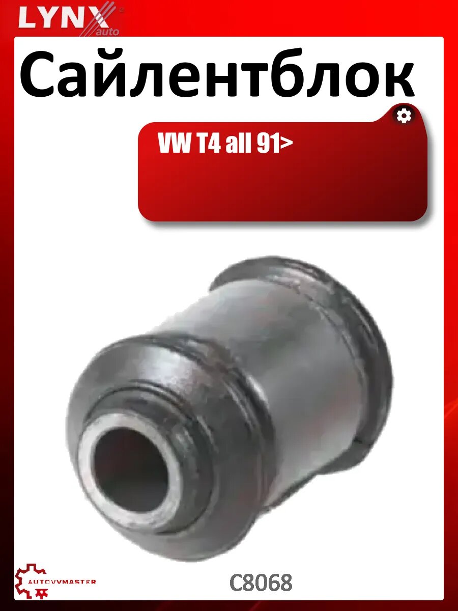 Сайлентблок
