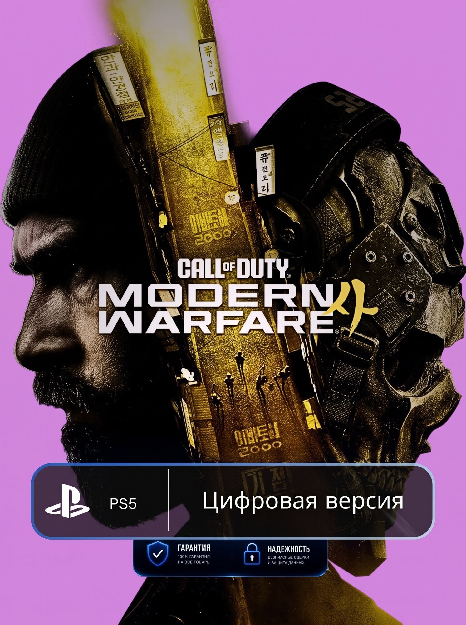 Игра Call of Duty Modern Warfare 4 для PS5