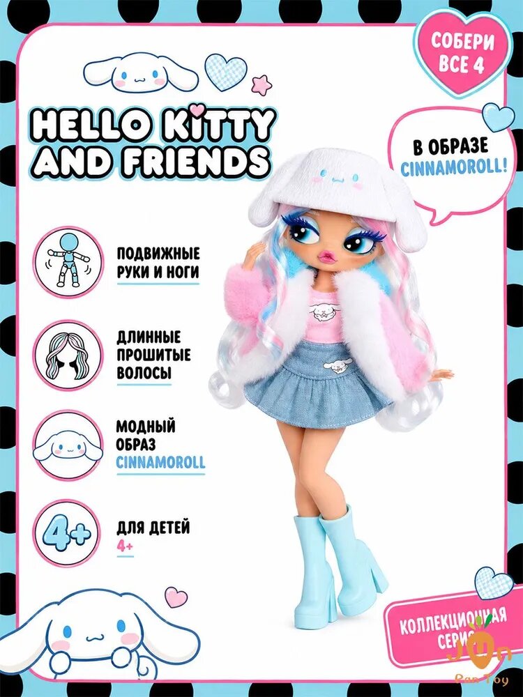 MGA OMG Loves Hello Kitty and Friends Cinnamoroll, кукла Синнаморолл 27 см, подвижная модная кукла с длинными волосами , коллекционная игрушка для девочек от 4 лет