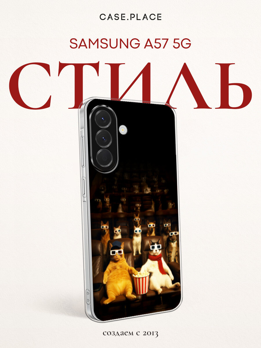 Чехол на Samsung Galaxy A57 5G / Самсунг Галакси A57 5G с принтом Котики в кино