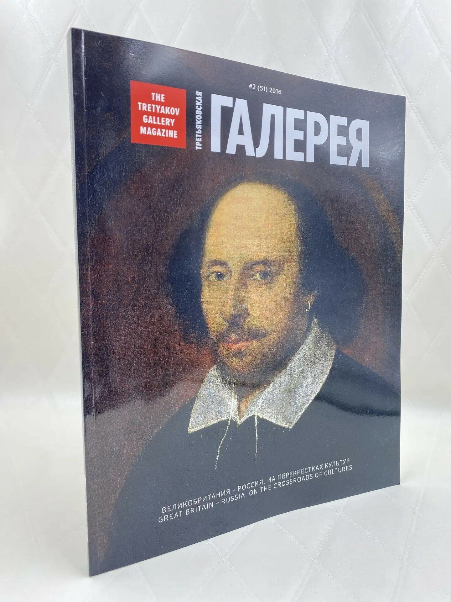 Журнал Третьяковская галерея. Выпуск 2. (2016 г.)