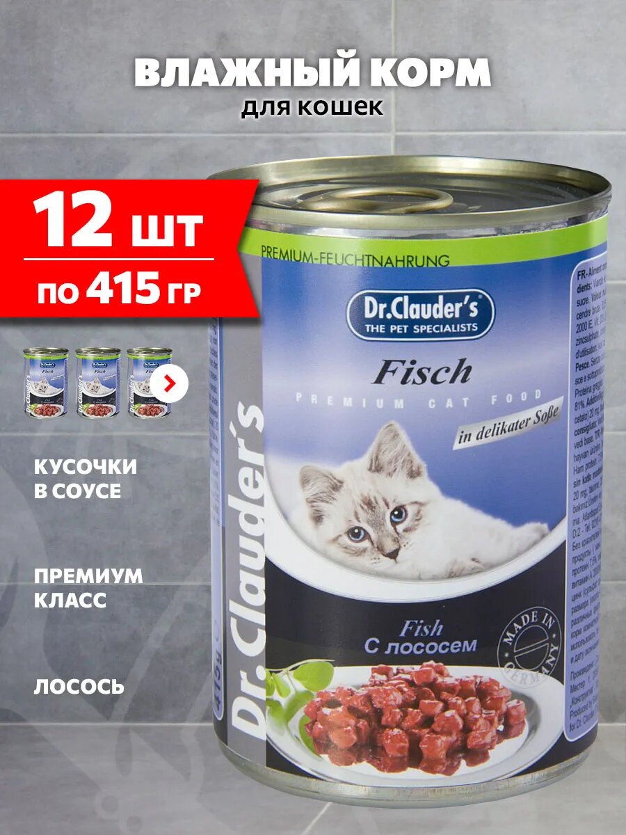 Корм влажный Dr. Clauder’s для взрослых кошек, лосось в соусе, 415 г 12 шт