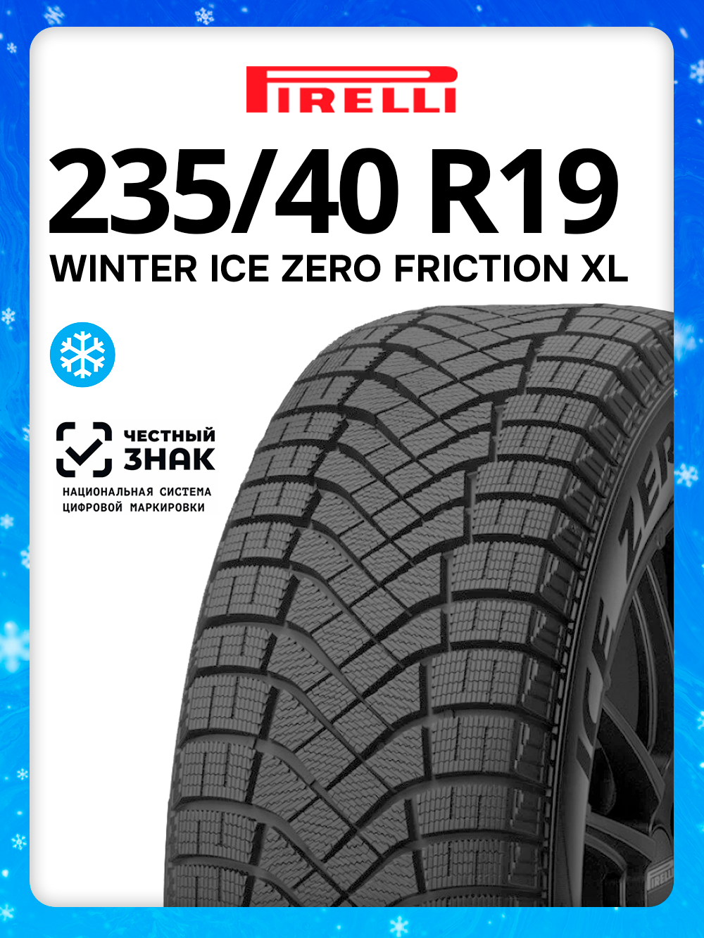 Автомобильные шины зимние Pirelli Winter Ice Zero Friction 235/40 R19 96H XL 4377700
