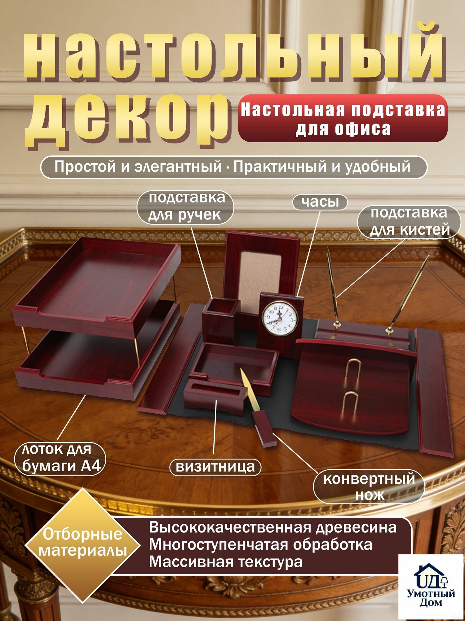 Настольный набор для канцелярии руководителя