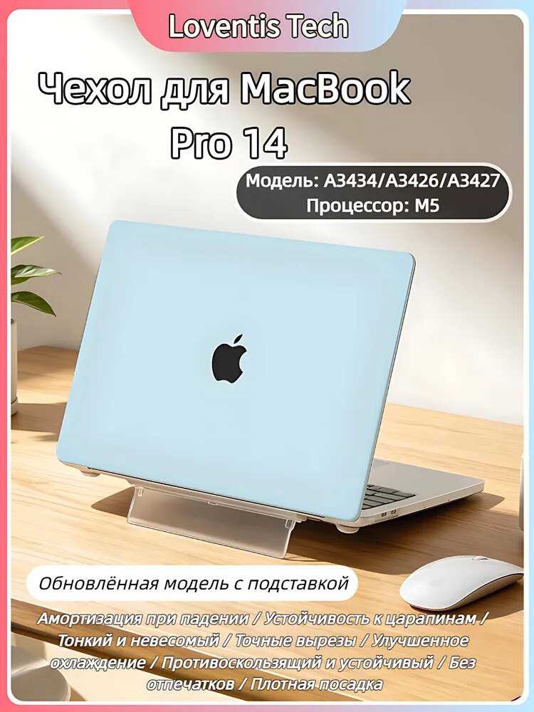 Чехол для MacBook Pro 14 M5, модели A3434/A3426/A3427 , амортизация при падении, устойчивость к царапинам, тонкий и невесомый, не оставляет отпечатков, модный и стильный