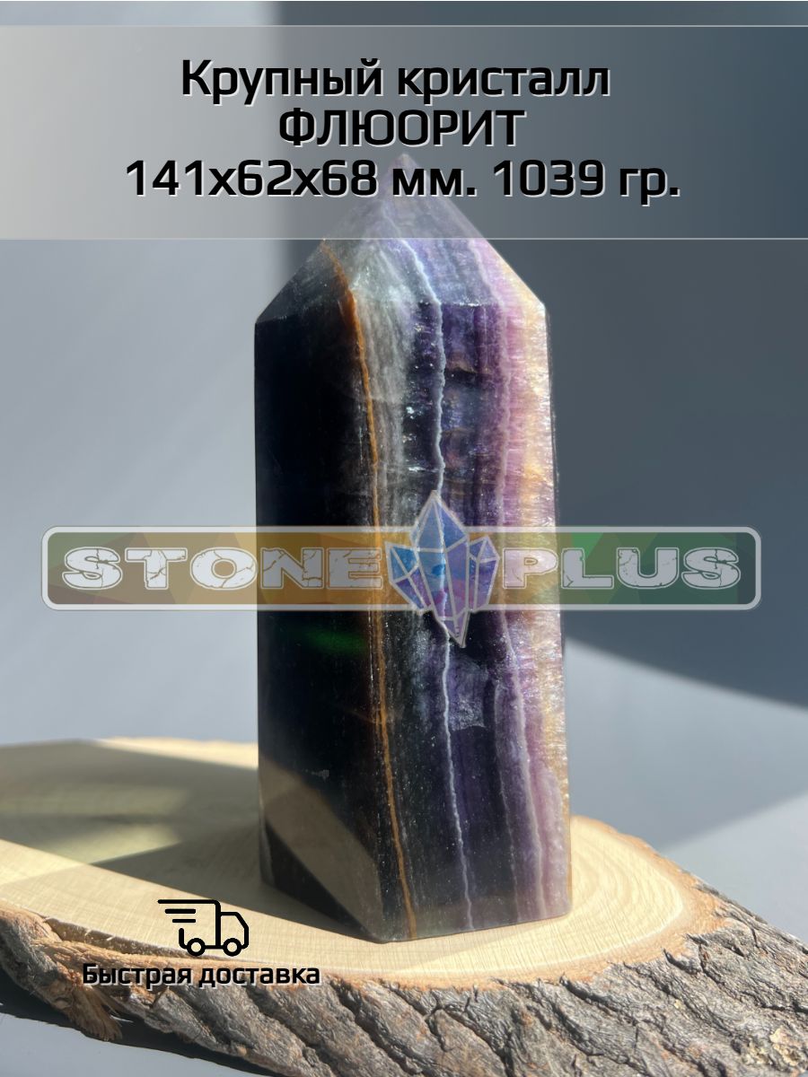 Кристалл крупный коллекционный, камень Флюорит. 141х62х68 мм. 1039 гр.