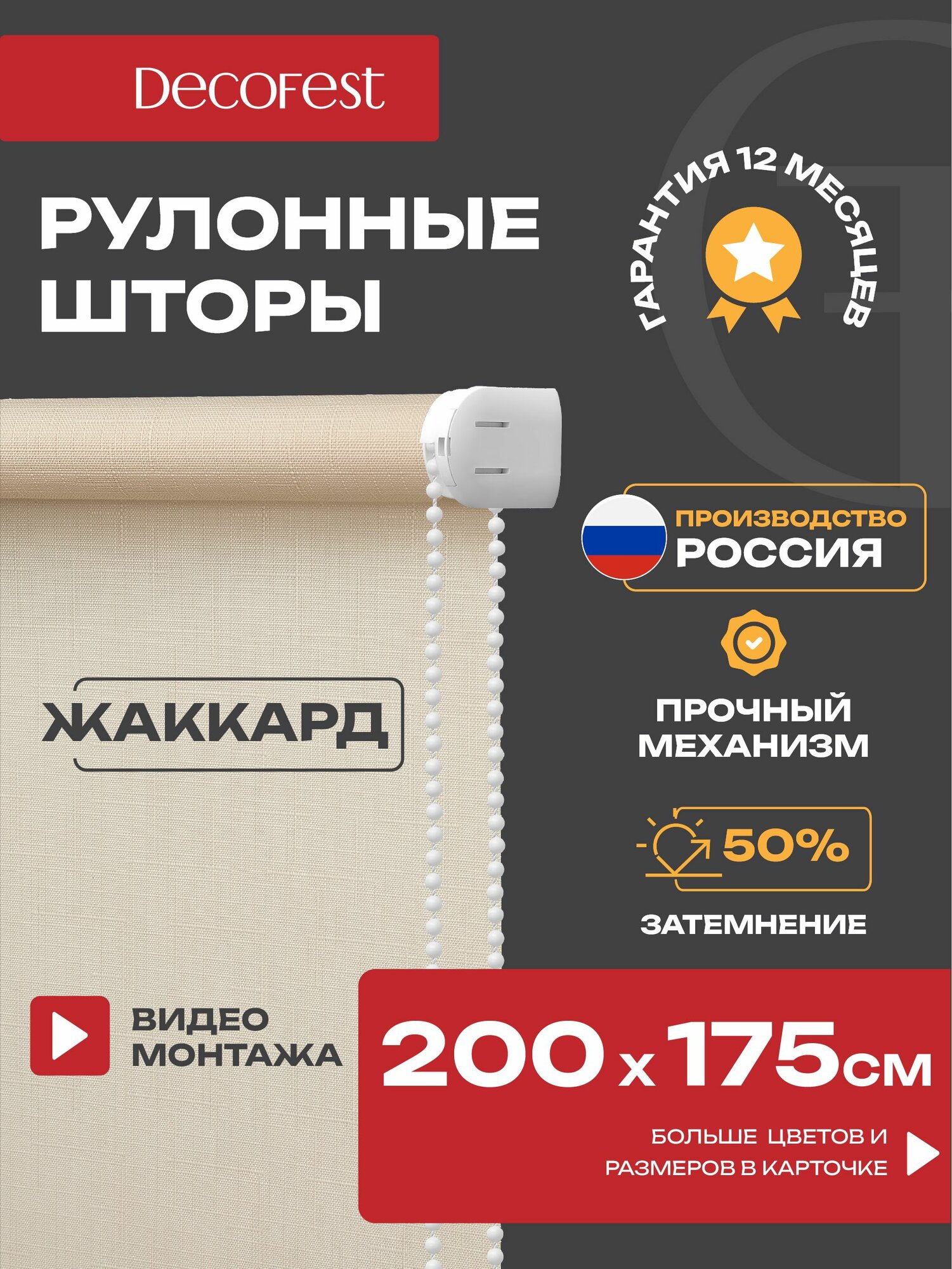 Рулонные шторы Decofest светопроницаемые фактурные 200 см х 175 см Апилера Кремово-бежевый, жалюзи на окна широкие 1 шт