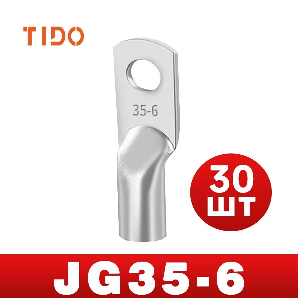 Медные луженые кабельные наконечники JG-35 ТМЛ (35-6-8) для кабеля, 30 шт.