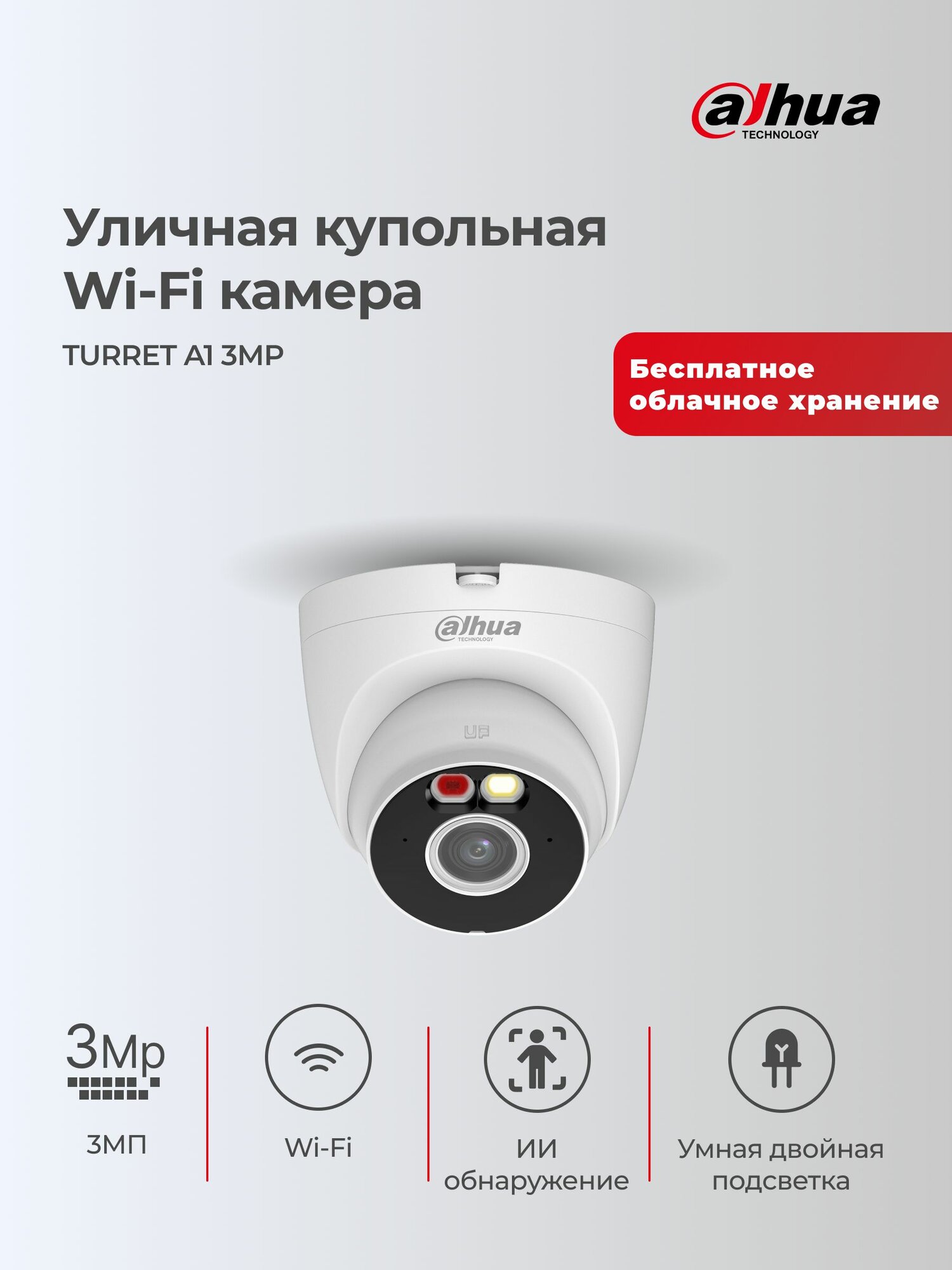 Wi-Fi IP-камера Dahua Turret T3A-IL 3Мп/3.6мм, уличная, ICR+LED 30м, RJ45 100Мбит/с, ИИ обнаружение