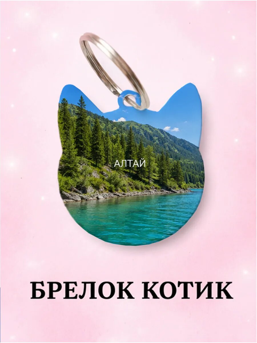 Брелок