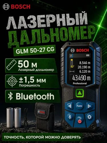 Лазерный дальномер Bosch GLM 50-27CG Bluetooth 50 м Лазерная рулетка