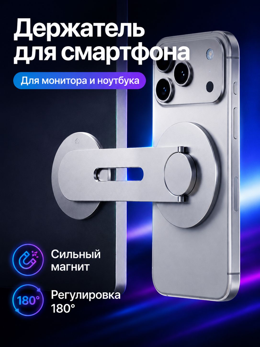 Магнитный держатель для телефона на монитор и ноутбук, MagSafe крепление для смартфона - Алюминиевый