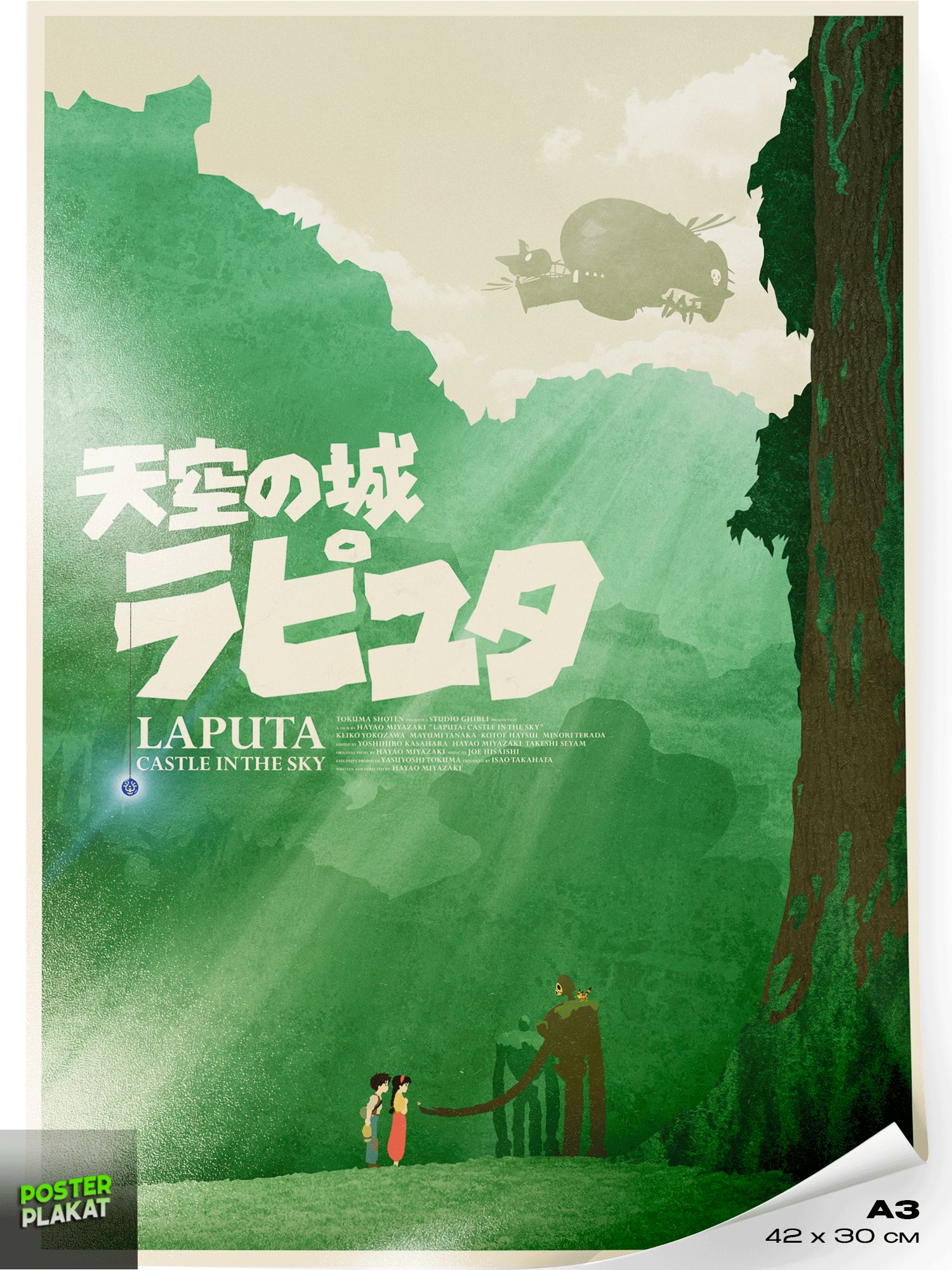 Постер Небесный замок Лапута (Castle in the Sky, 1986), по мотивам аниме, постер на стену для интерьера, киноплакат для дома и офиса, А3 (420х297 мм), ПП