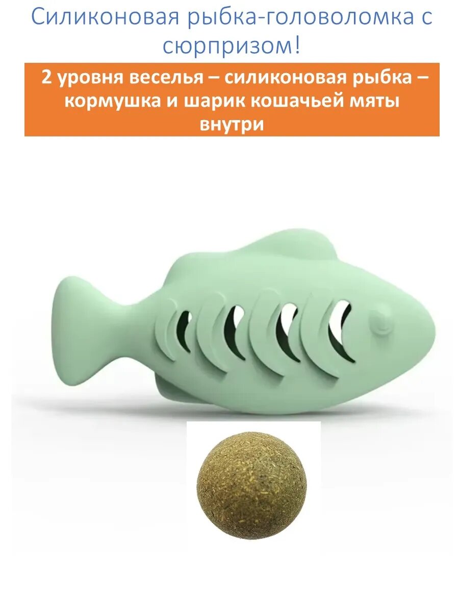 Интерактивная игрушка для кошек Рыбка с кошачьей мятой