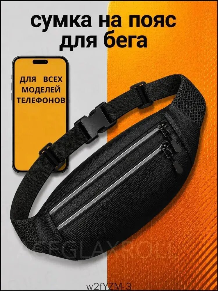 Пояс для бега