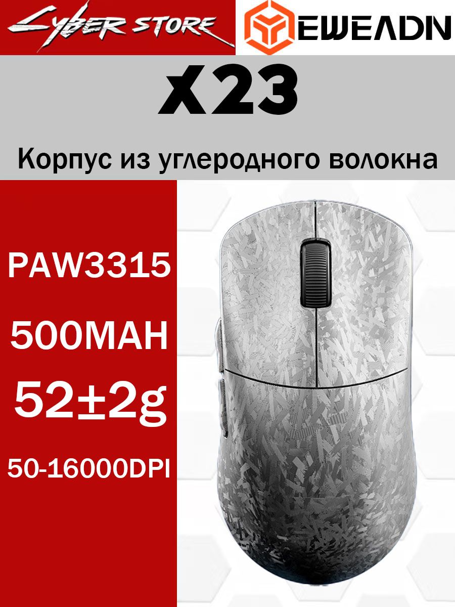 EWEADN Игровая мышь беспроводная EWEADN X23, серебристый