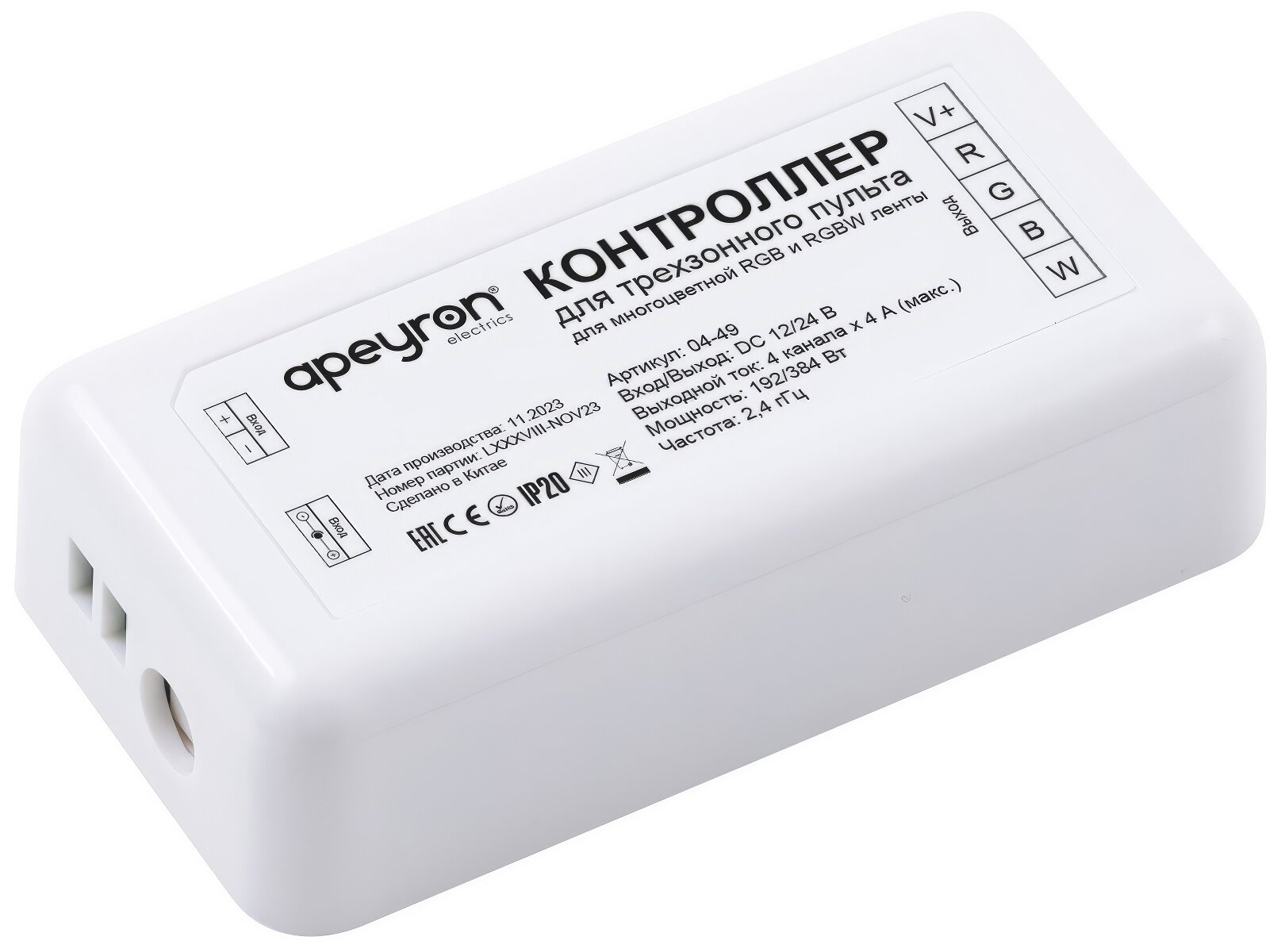 Контроллер Apeyron для соединения светодиодной ленты с RGB 12/24 В 384 Вт