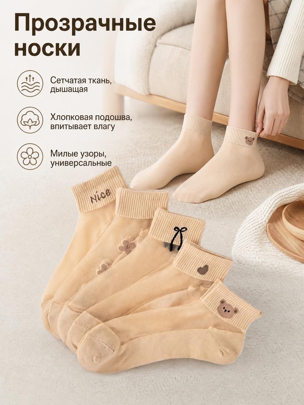 Носки