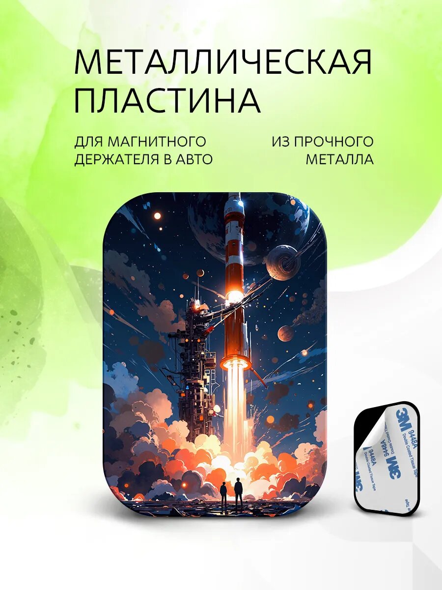 Металлическая пластина для магнитного держателя с принтом