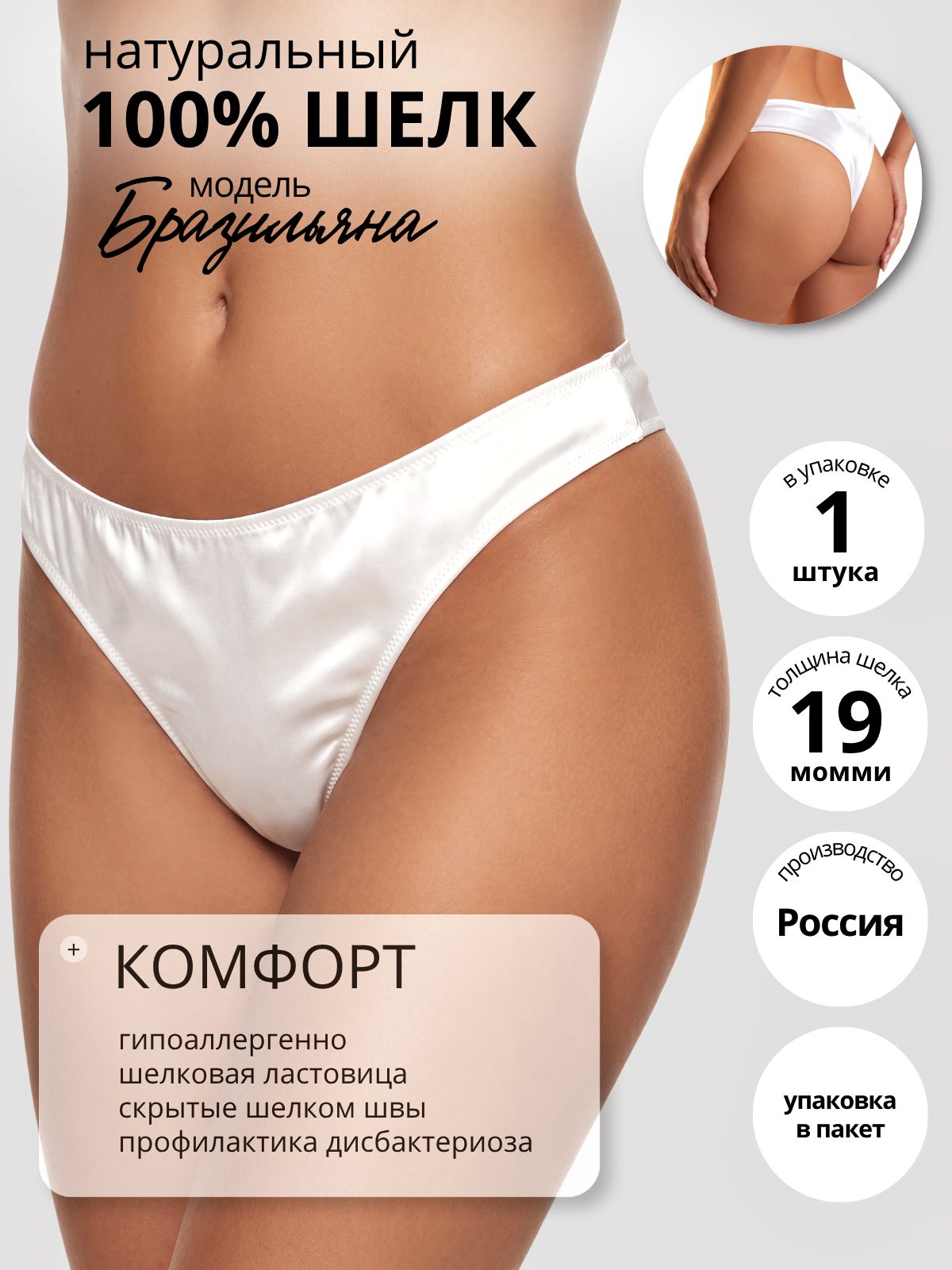 Трусы [re]TOUCH