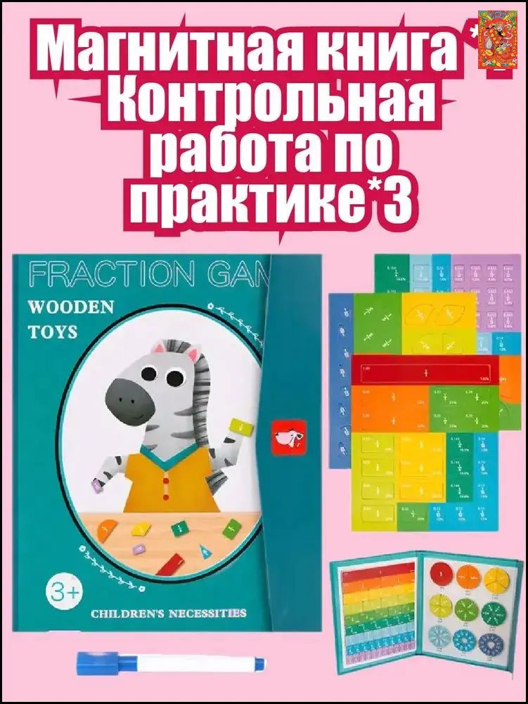 Счетный материал Магнитная книга с дробями синий пластик для обучения детей — фото 1