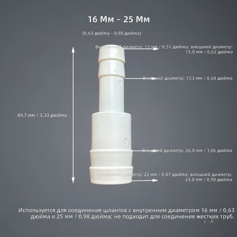 Пластиковый переходной штуцер для шланга с барбировкой 16–25 мм, 5 шт.