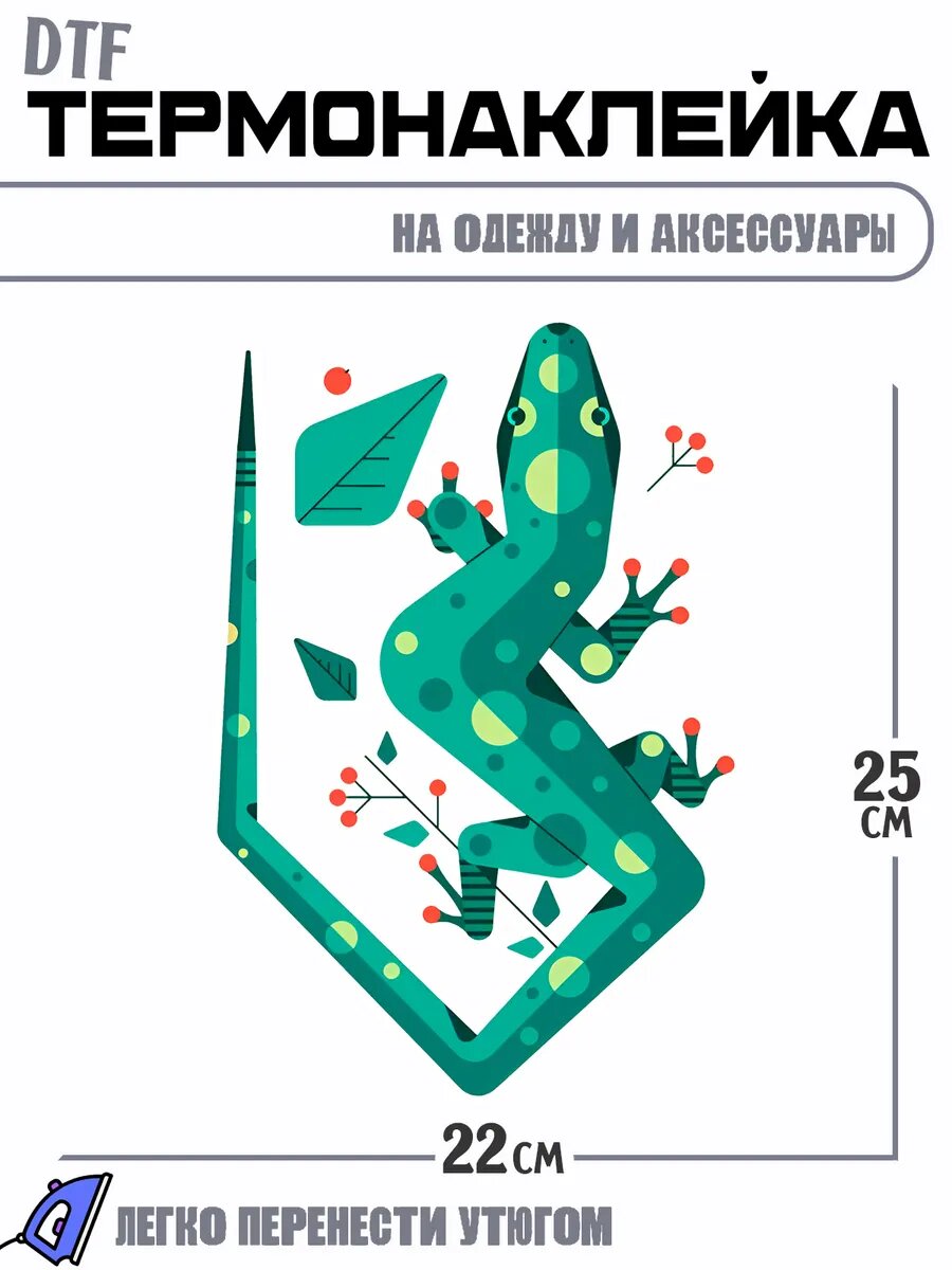 Термонаклейка Ящерица