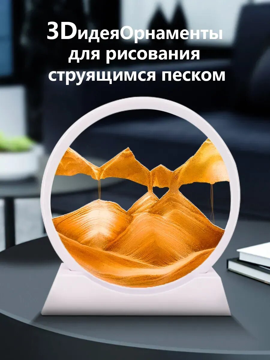Картина песочная интерьерная 3D антистресс