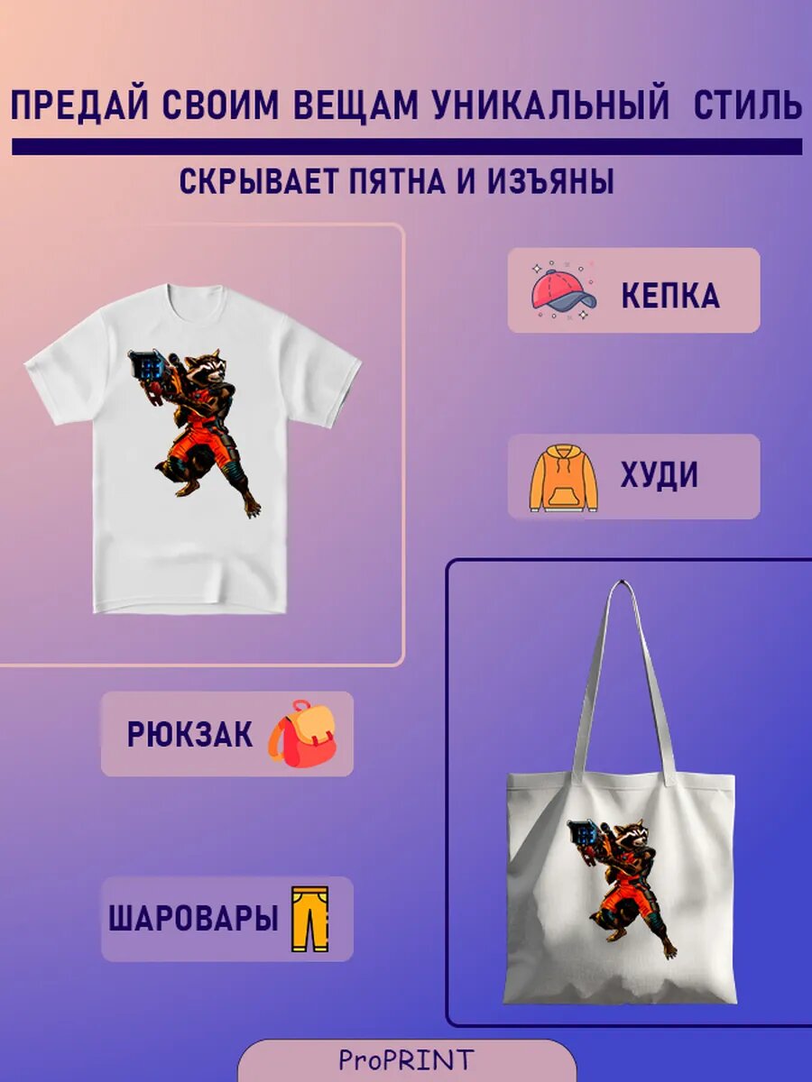 Термонаклейка на одежду — фото 1