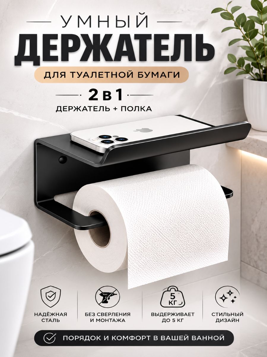 Настенный держатель для туалетной бумаги с полкой, самоклеящийся