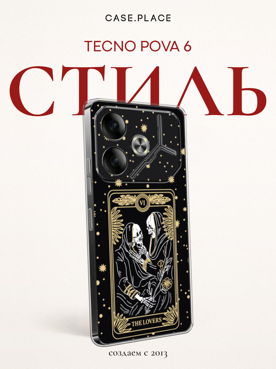 Чехол на Tecno Pova 6 / Техно Пова 6 с принтом Таро влюблённые