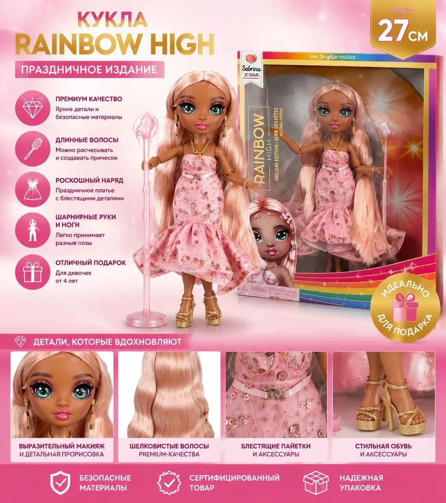 Rainbow high куклы/Рейнбоу Хай Сабрина Розовый Кварц