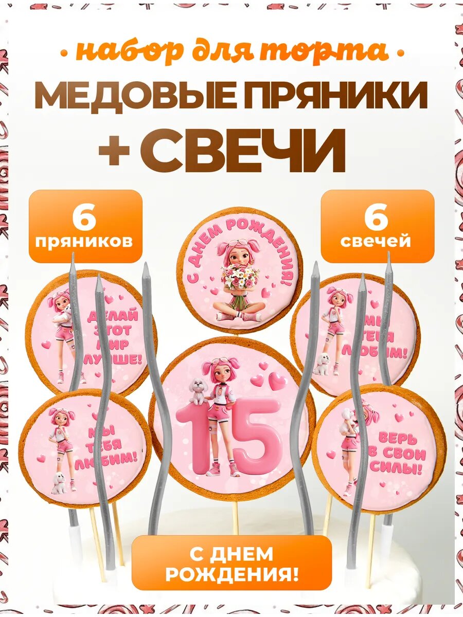 Свечи для торта 15 лет