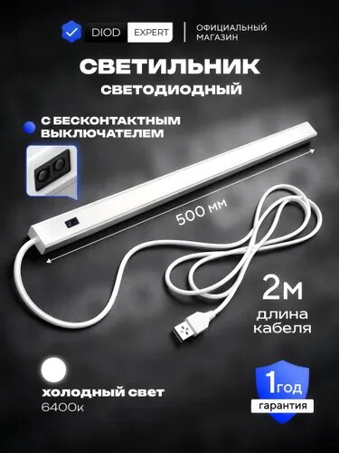 Светильник светодиодный линейный, подсветка на кухню под шкаф