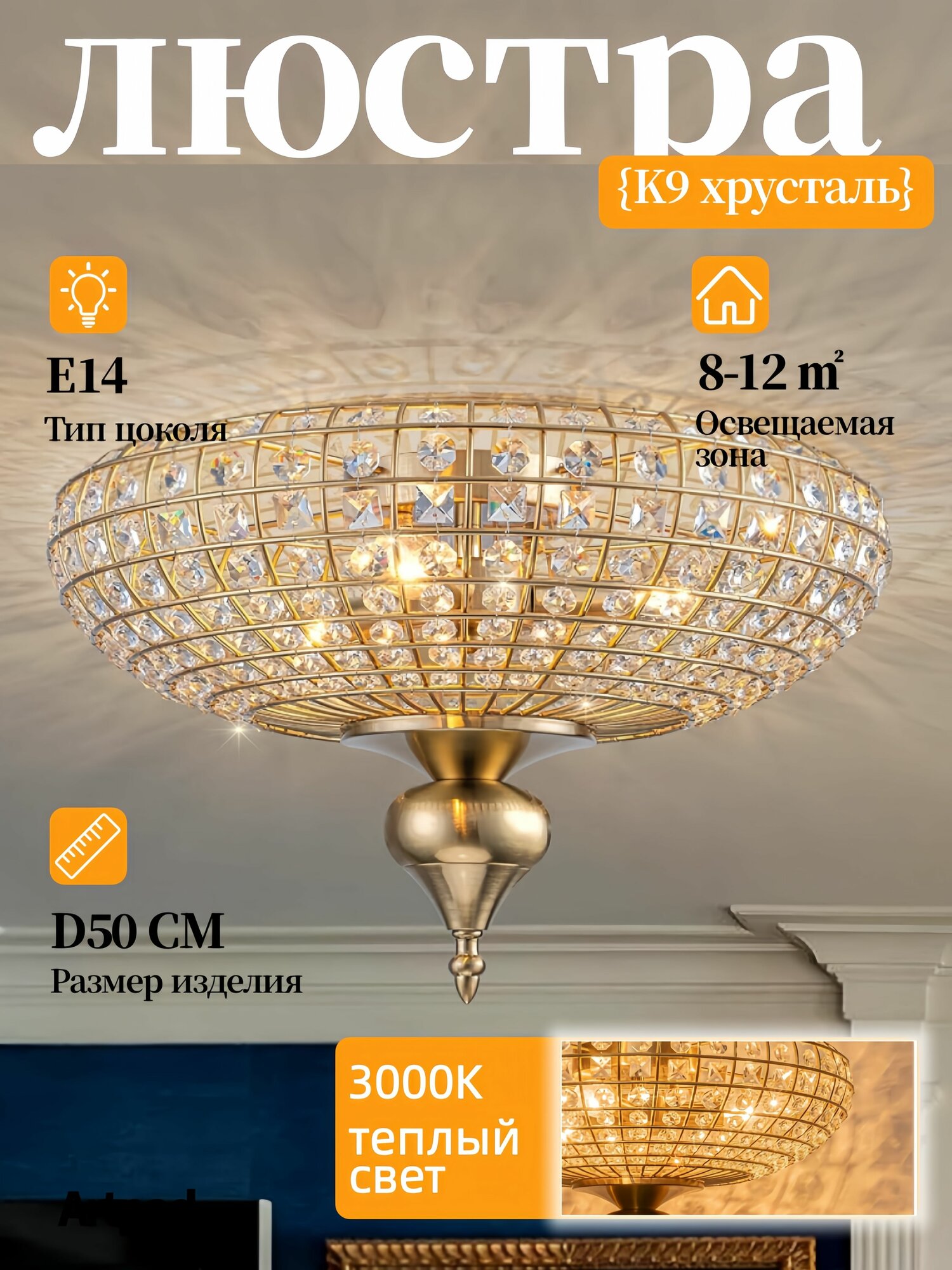 Витражная хрустальная потолочная люстра Artpad, E14, 3000K, золото, D50 см, 8-12 м²