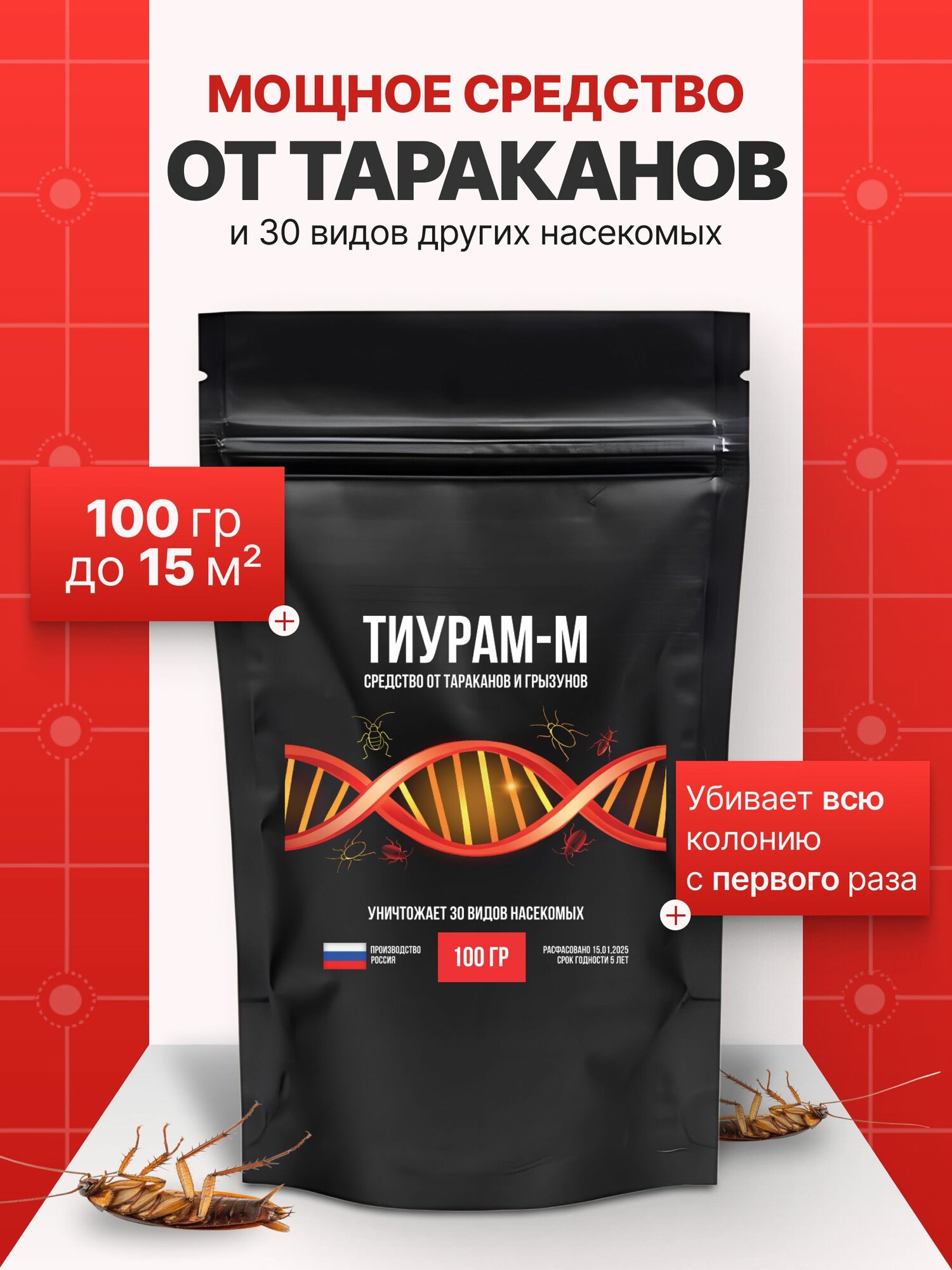Средство от тараканов и муравьев эффективное, порошок без запаха 100 гр