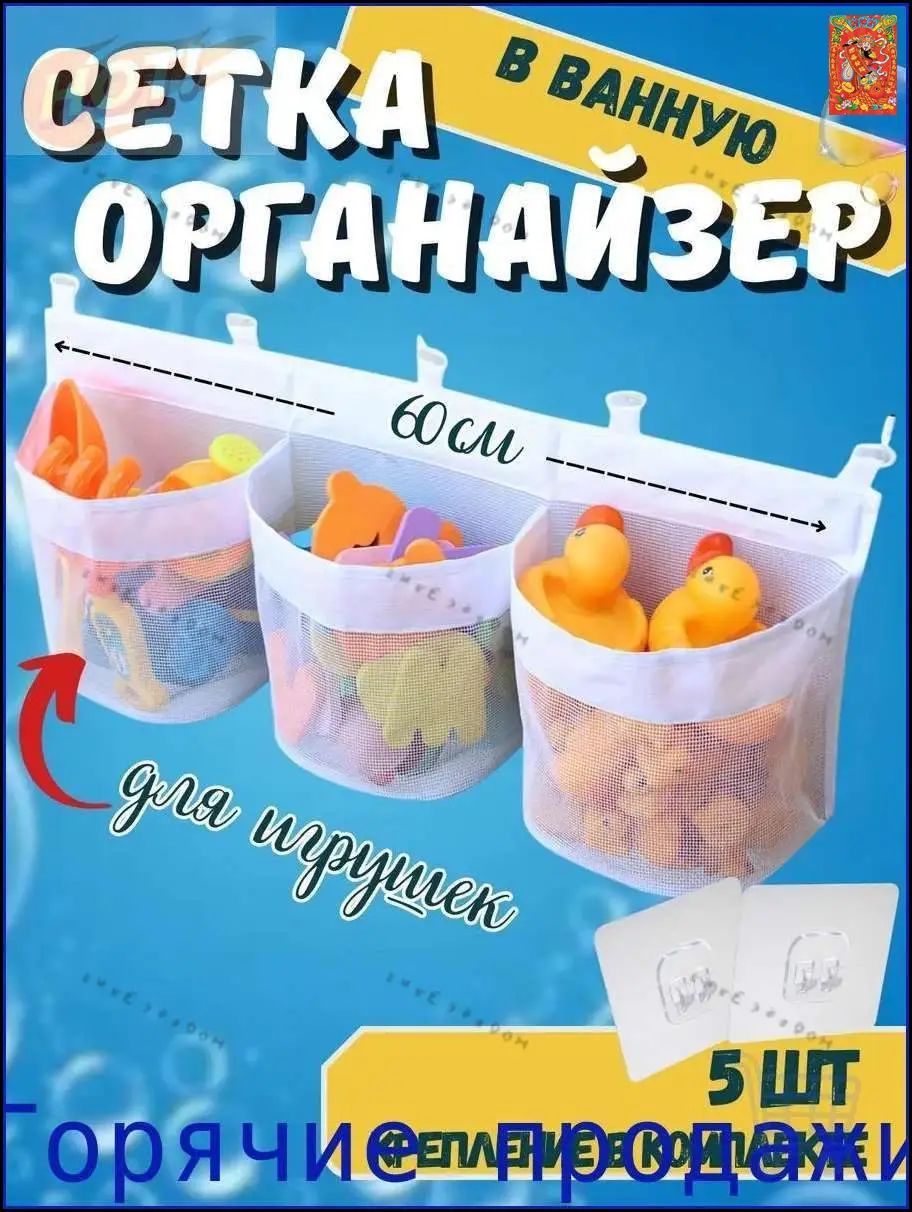 Сетка для игрушек в ванную белая, практичное решение для хранения детских принадлежностей, компактная и удобная