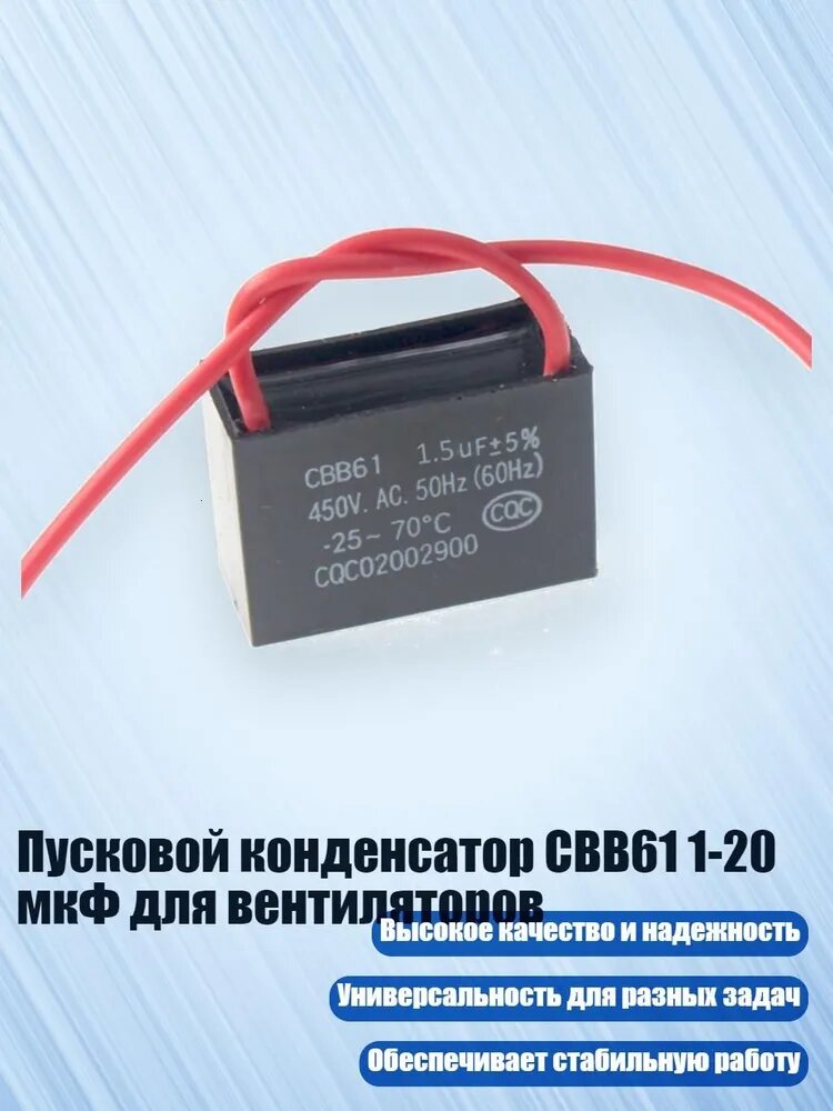 Пусковой конденсатор CBB61 1-20 мкФ для вентиляторов, 1.5UF
