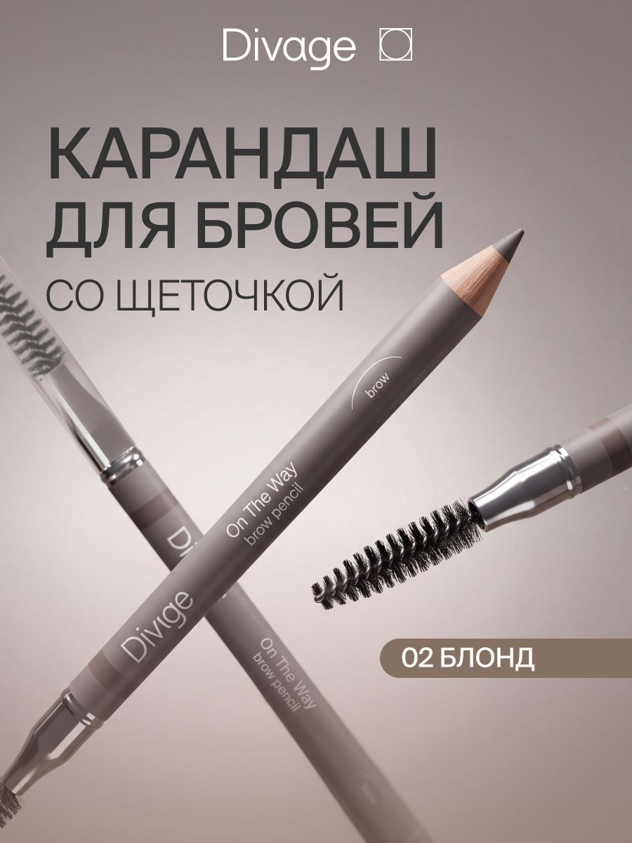 Divage Карандаш для бровей On The Way тон 02 нейтральный блонд