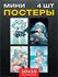 Мини постеры Геншин Фарузан
