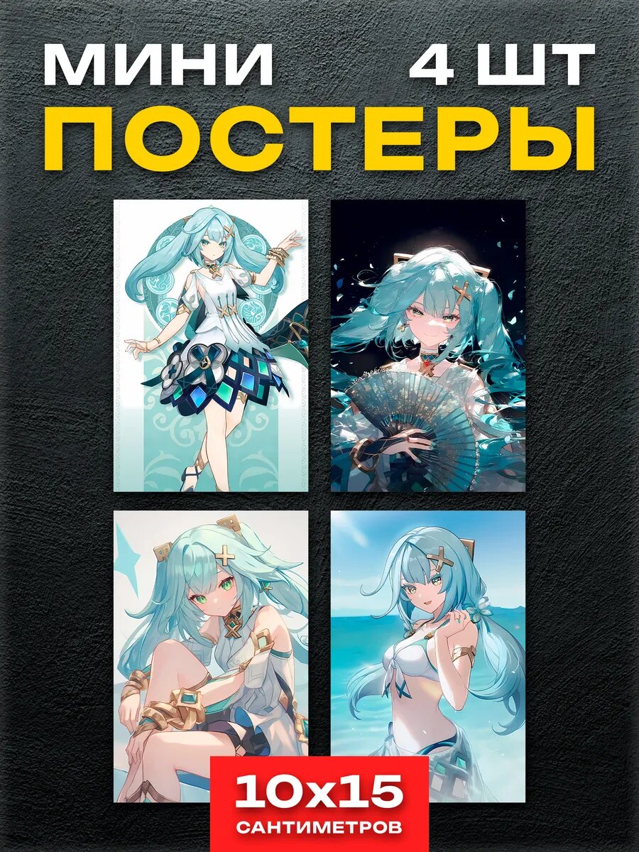 Мини постеры Геншин Фарузан