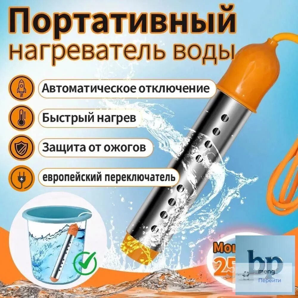 Погружной нагреватель воды для бассейнов, летнего душа / Портативный нагреватель воды
