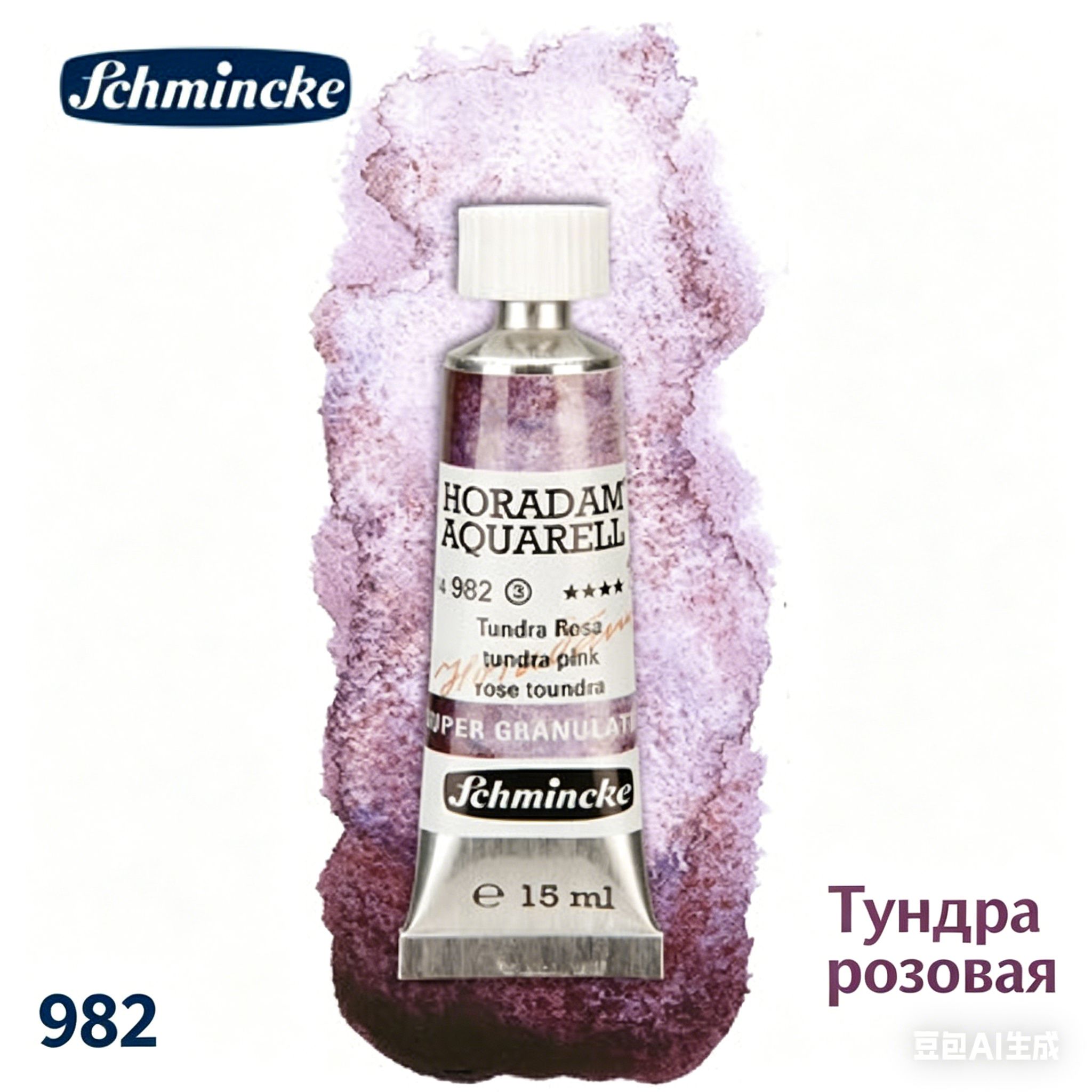 Schmincke Пигмент 1 шт, 15 мл./ 15 г.