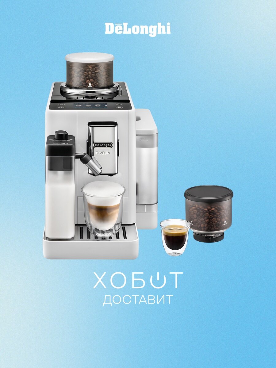 Кофемашина Delonghi Rivelia Perfetto EXAM 440.55. W