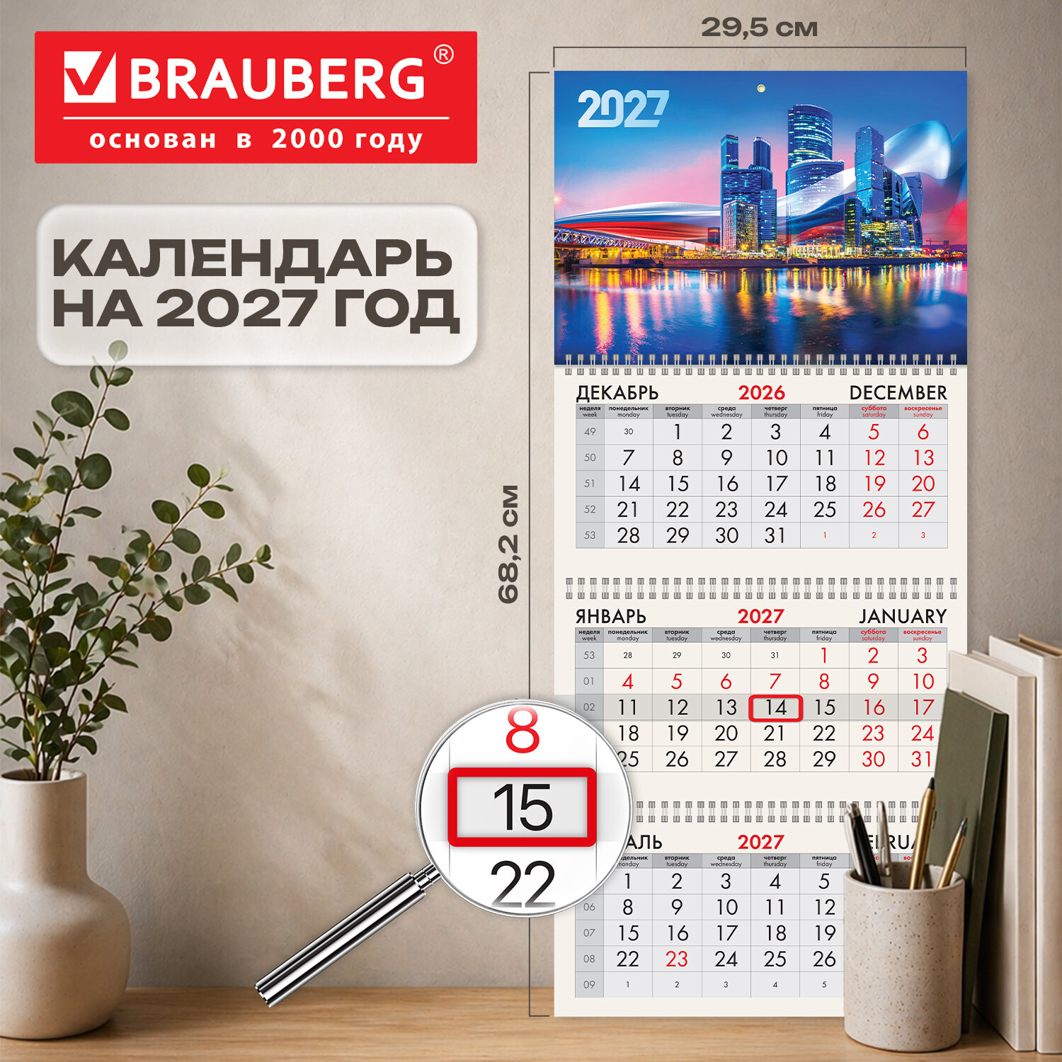 Упаковка 8 шт. Календарь квартальный 2027 г, 3 блока, 3 гребня, бегунок, офсет, BRAUBERG, "Москва", 118254